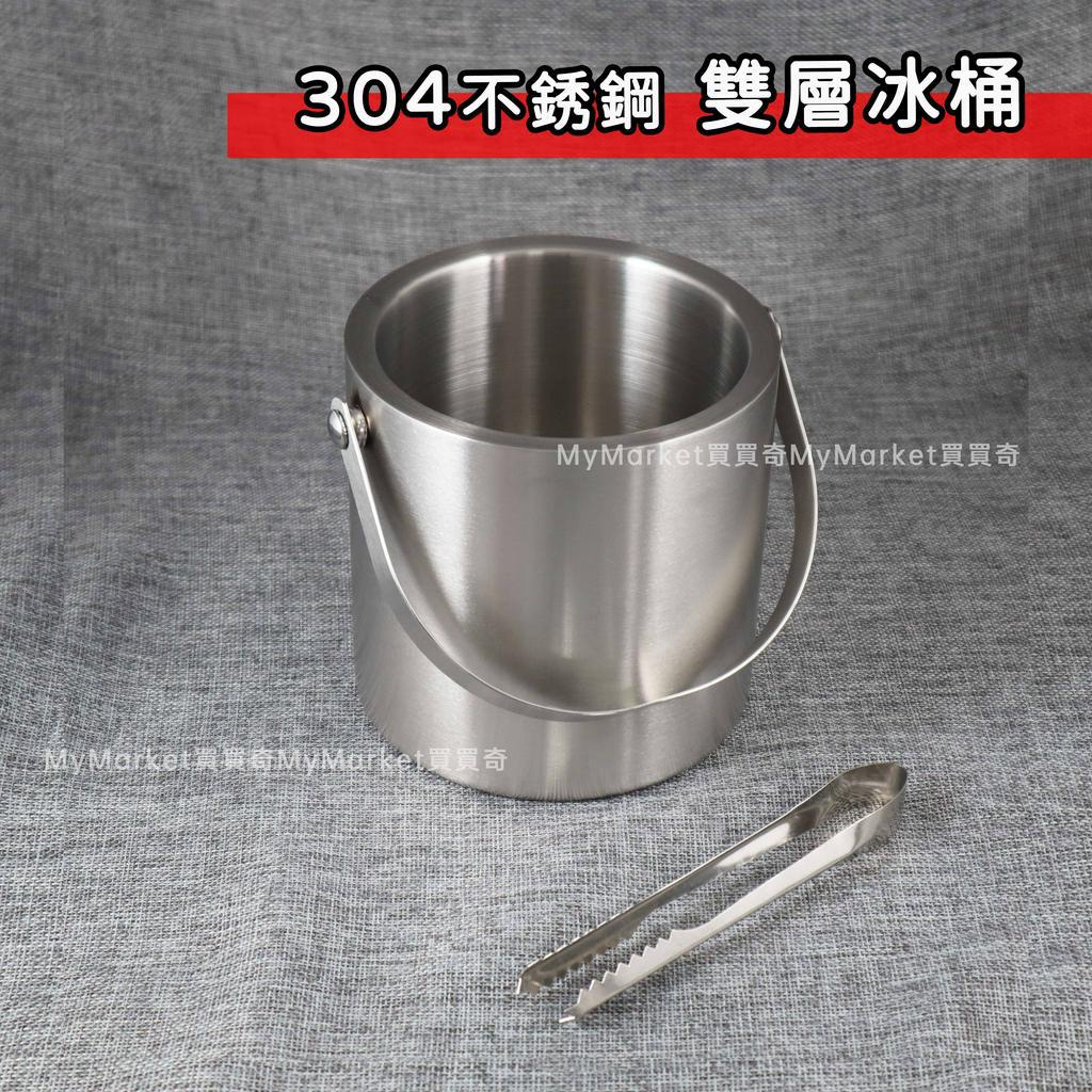 🌟現貨🌟304不鏽鋼 雙層冰塊桶 14CM 1.6L 附冰塊夾 保冰桶 冰塊桶 香檳桶 不鏽鋼冰桶 紅酒桶 保冷桶 冰塊 | 蝦皮購物