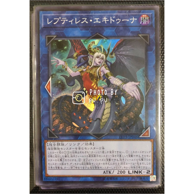 LVP3-JP046 蛇妖 厄客德娜 (亮面) | 蝦皮購物