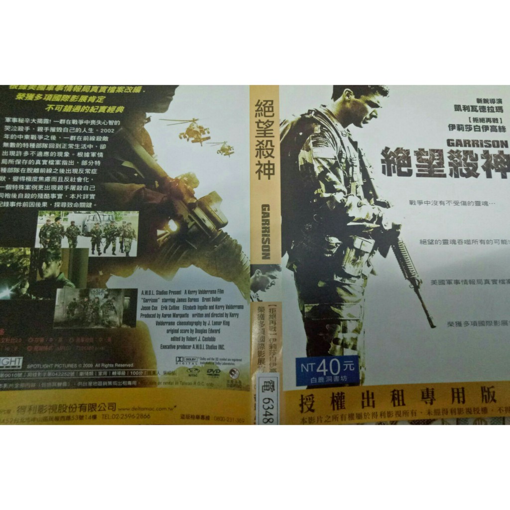 【絕望殺神 Garrison DVD 】 編號6348-A3106 | 蝦皮購物