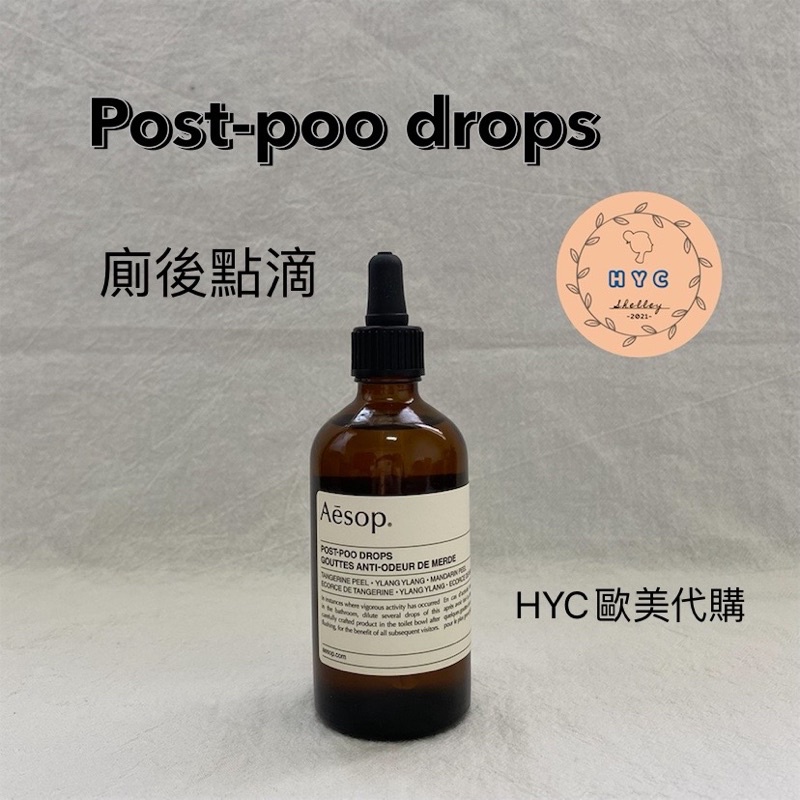 AESOP 廁後點滴 廁所香氛 Post-poo drops 100ml | 蝦皮購物