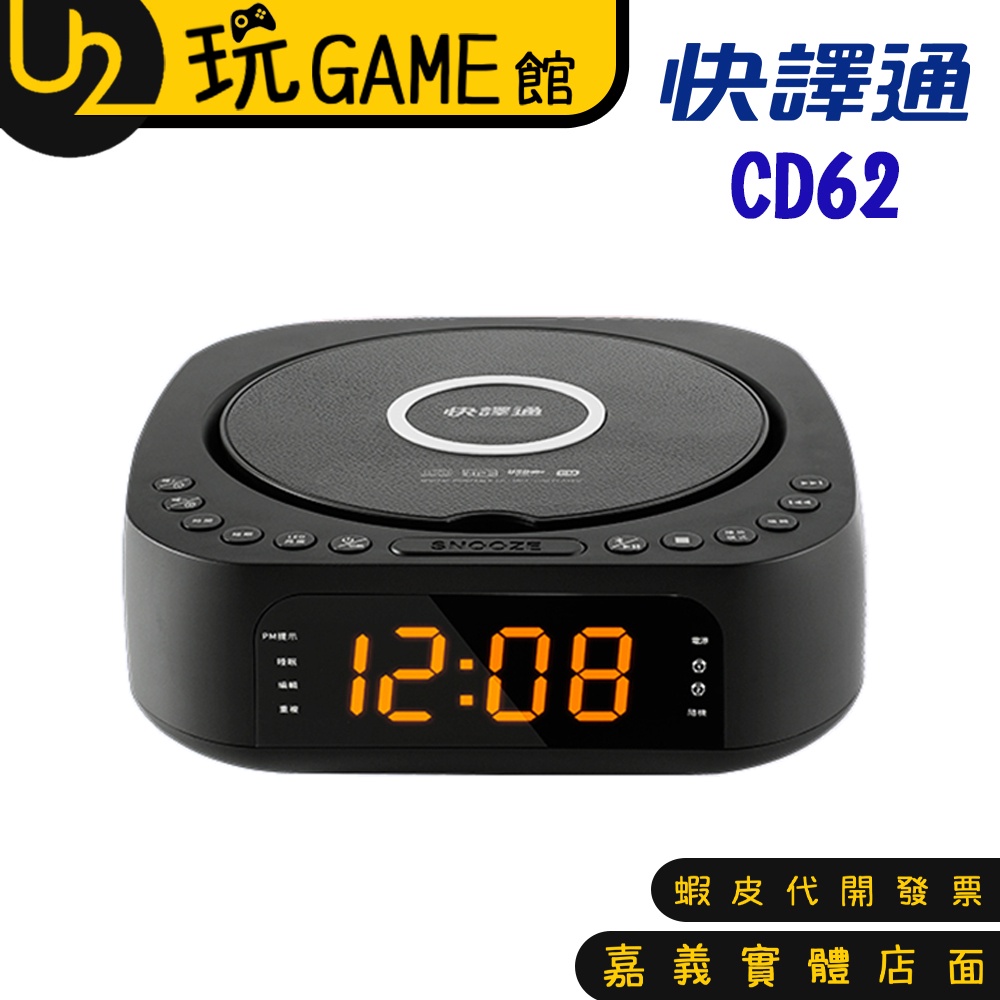 Abee 快譯通 CD-62 手提CD音響 藍牙無線充電立體聲音響 CD62 CD播放器【U2玩GAME】 | 蝦皮購物