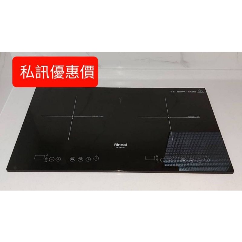 [聊聊優惠價]高雄台南 林內 RB-H2280A /智慧IH感應爐/無明火料理更安全/黑色微晶強化玻璃面板 | 蝦皮購物