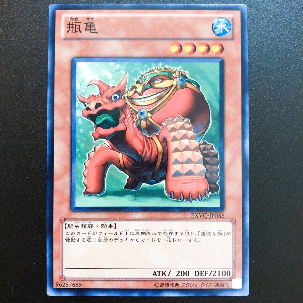 【小夫妻】遊戲王 EXVC-JP035 瓶龜 (隱普) | 蝦皮購物