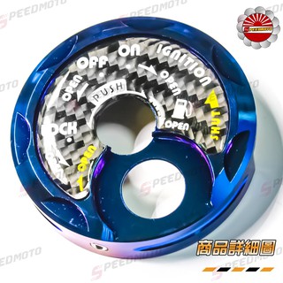 【Speedmoto】燒鈦 5點鐘 碳纖維 鎖頭蓋 卡夢 FORCE 勁戰3~5代 SMAX BWS GTR AERO | 蝦皮購物