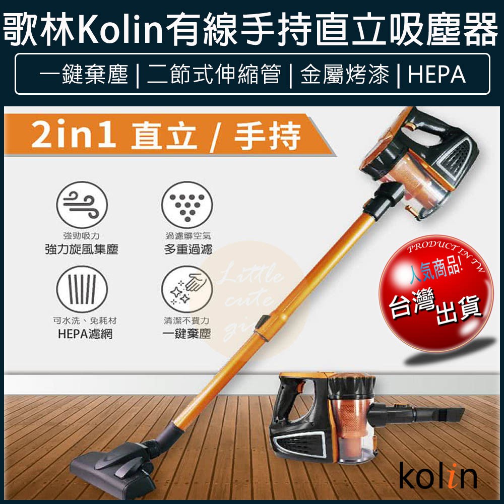【免運x大量現貨】kolin 歌林 有線吸塵器 KTC-SD401 HEPA濾網 直立吸塵器 手持吸塵器 塵螨機 | 蝦皮購物