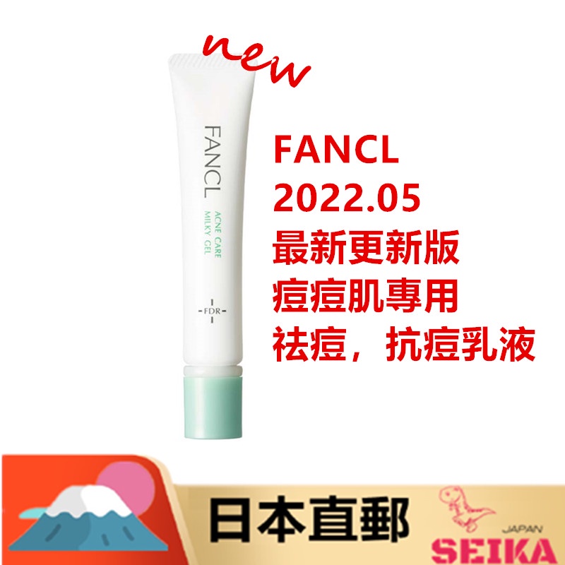 Japan FANCL 抗痘乳液 18g | 蝦皮購物