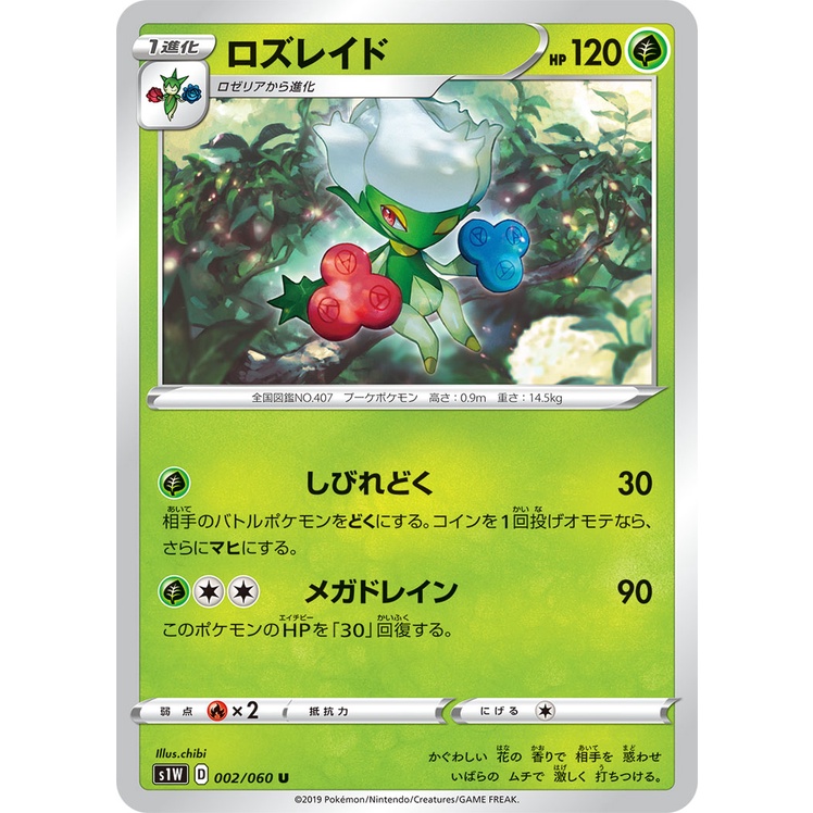 松梅桌遊舖 日版 S1W S1H C U 卡 草 火 POKEMON 寶可夢 集換式卡牌遊戲 | 蝦皮購物