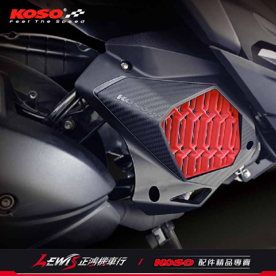 KOSO導風水箱護罩 勁戰六代 AUGUR FORCE2.0 水冷BWS 水箱 護蓋 護網 散熱蓋 外擴進氣 正鴻 | 蝦皮購物