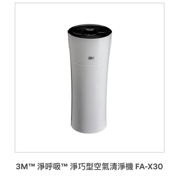 3M 空氣清淨機 淨巧型 FA-X30 | 蝦皮購物