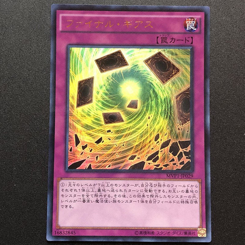 【小夫妻】遊戲王 MVP1-JP029 最終咒文 (金亮 KC紋) | 蝦皮購物