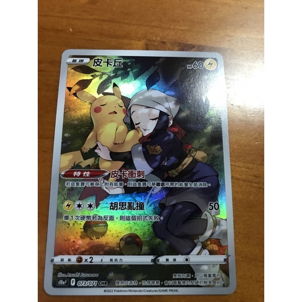 PTCG中文版 S10a 073/071 皮卡丘 | 蝦皮購物