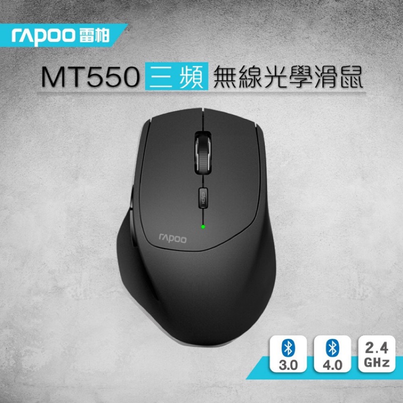 雷柏 rapoo MT550 三模無線滑鼠 含運費 | 蝦皮購物