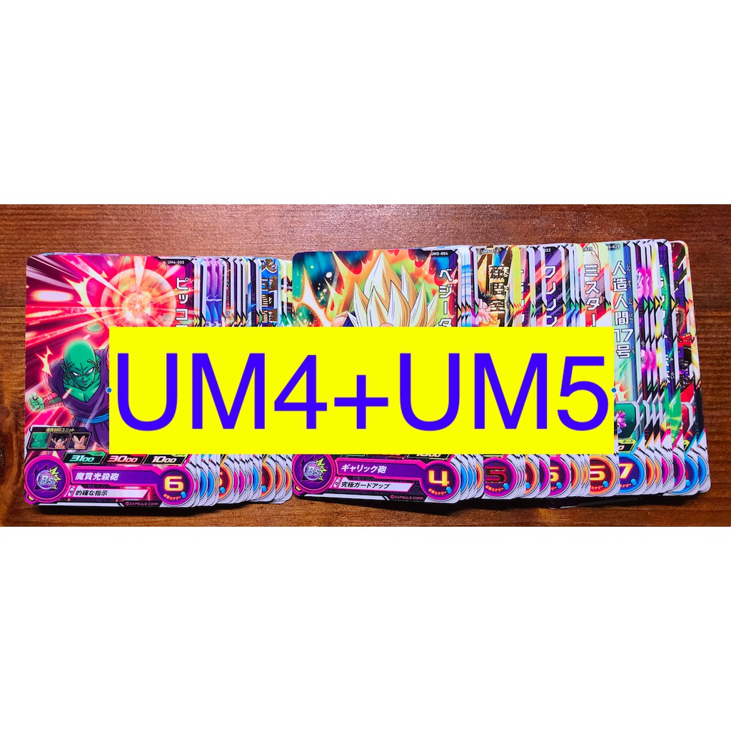 [SDBH]龍珠英雄-UM4+5彈1+2星卡 | 蝦皮購物
