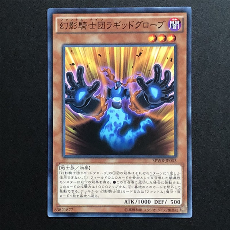 【小夫妻】遊戲王 SPWR-JP003 SUB1-JP010 幻影騎士團襤手套 (普卡) | 蝦皮購物