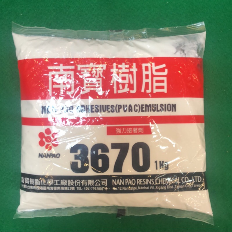 含税 白膠3670 南寶樹脂 強力接著劑 黏著劑 冷膠 樹脂白膠 木工膠 1KG袋裝 | 蝦皮購物