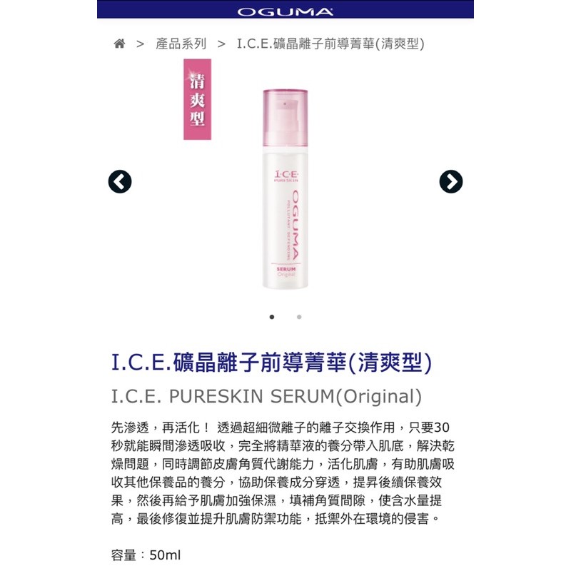 23.08（全新）OGUMA 水美媒 I.C.E.礦晶離子前導菁華（清爽型）50ml | 蝦皮購物