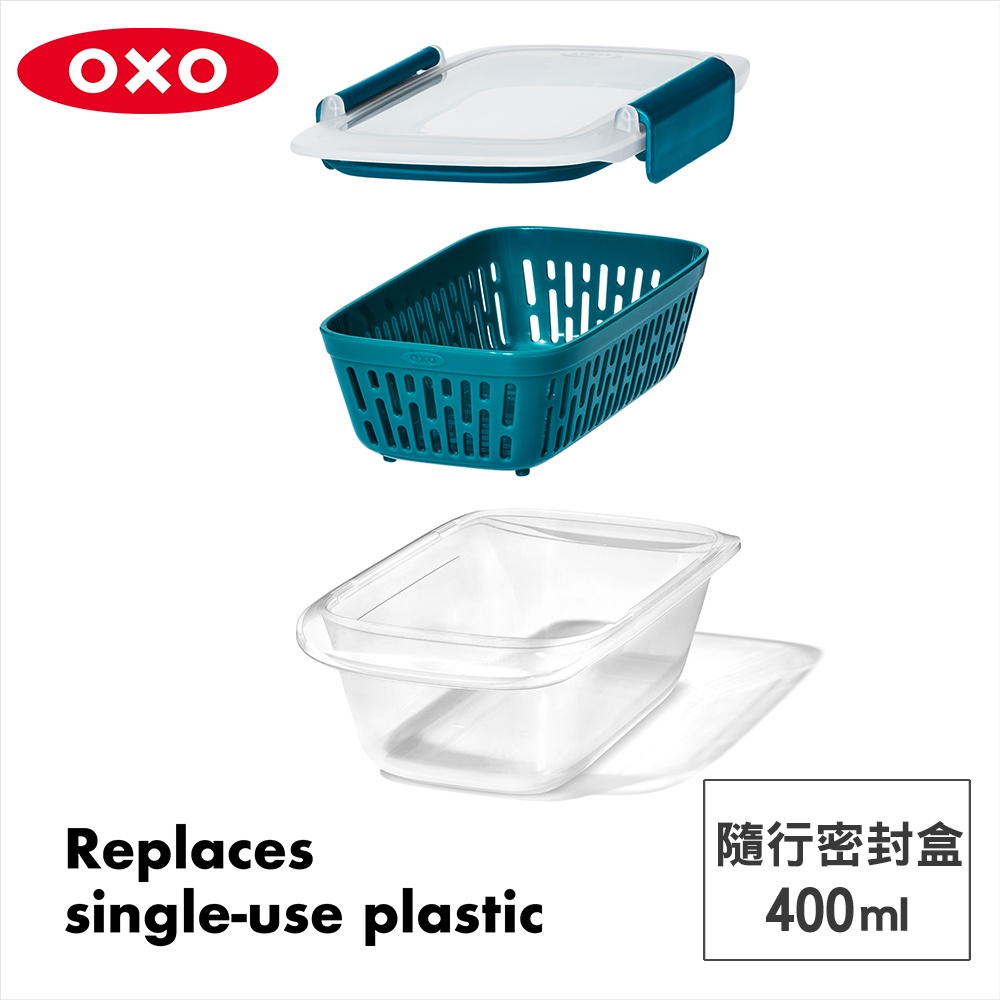 美國OXO 隨行密封盒/保鮮盒/便當盒(0.4L附濾籃/0.8L/1L/0.4L分隔/1.2L/1.5L/0.9L分隔) | 蝦皮購物