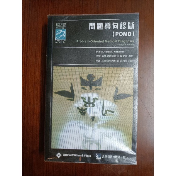 醫學問題導向診斷POMD | 蝦皮購物