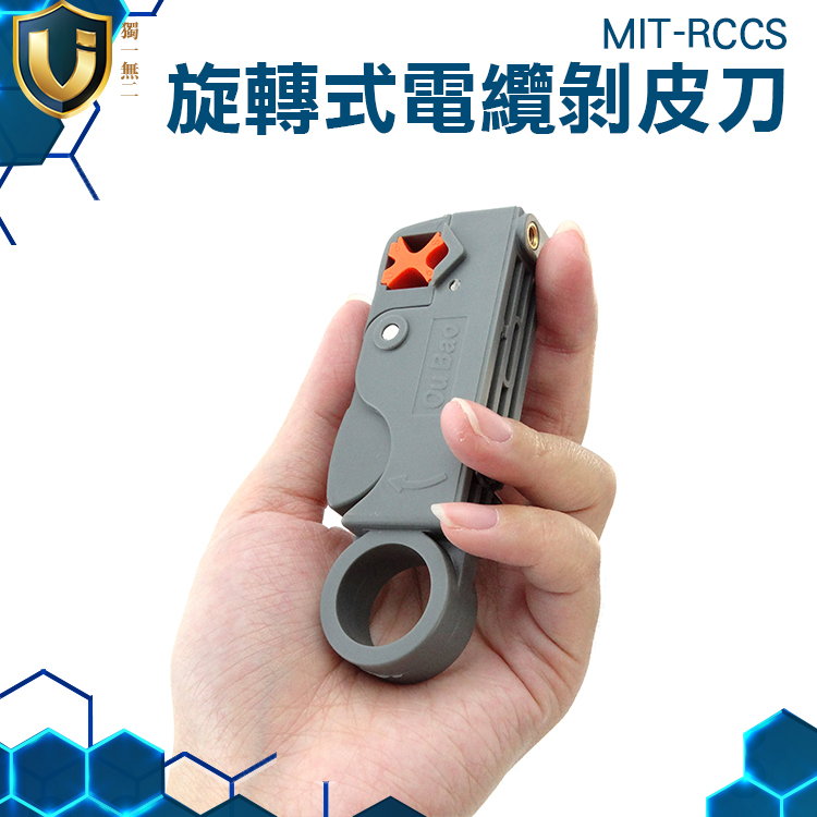 《獨一無2》剝線刀 可調尺寸 剝線鉗 有線電視剝線用 便攜 好剪 MIT-RCCS | 蝦皮購物