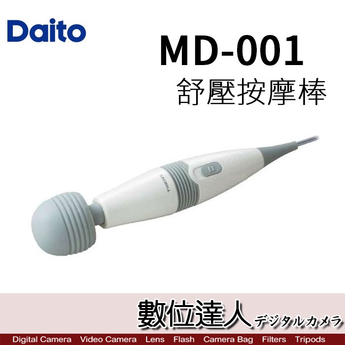 THRIVE MD-001 手持 按摩器 紓壓 震動 按摩棒 震動按摩機 數位達人 | 蝦皮購物