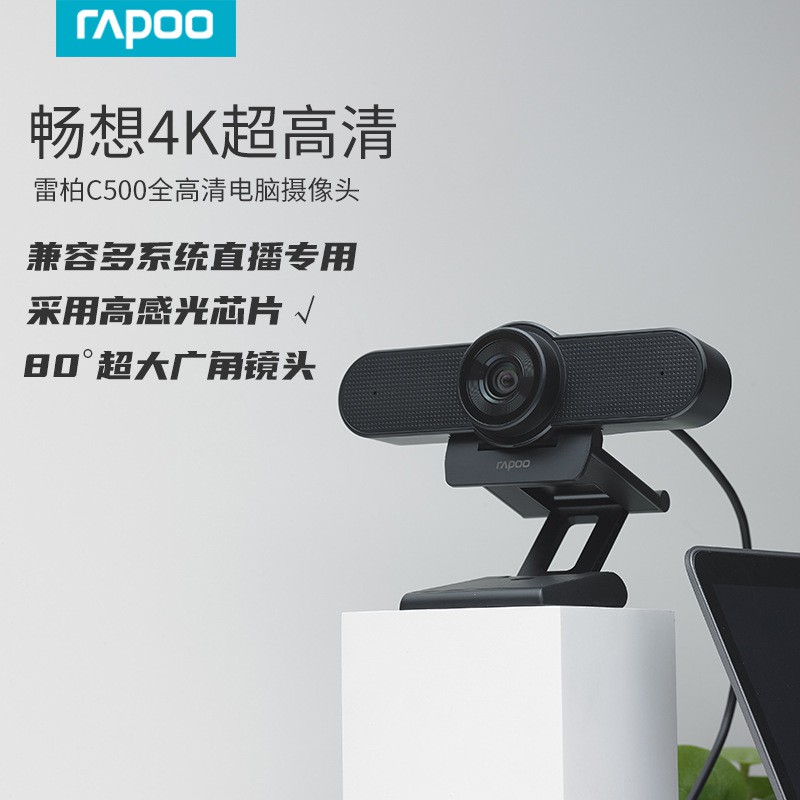 雷柏c500電腦攝像頭4K全高清自動對焦網課麥克風一體話筒外接台式 jbUH | 蝦皮購物