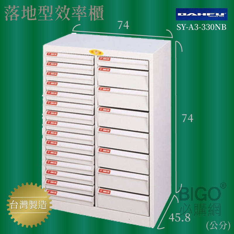 效率收納》MIT大富SY-A3-330NB A3落地型效率櫃公文櫃 紙本文件 文件收納 分類櫃 辦公櫃 置物櫃 辦公用品 | 蝦皮購物