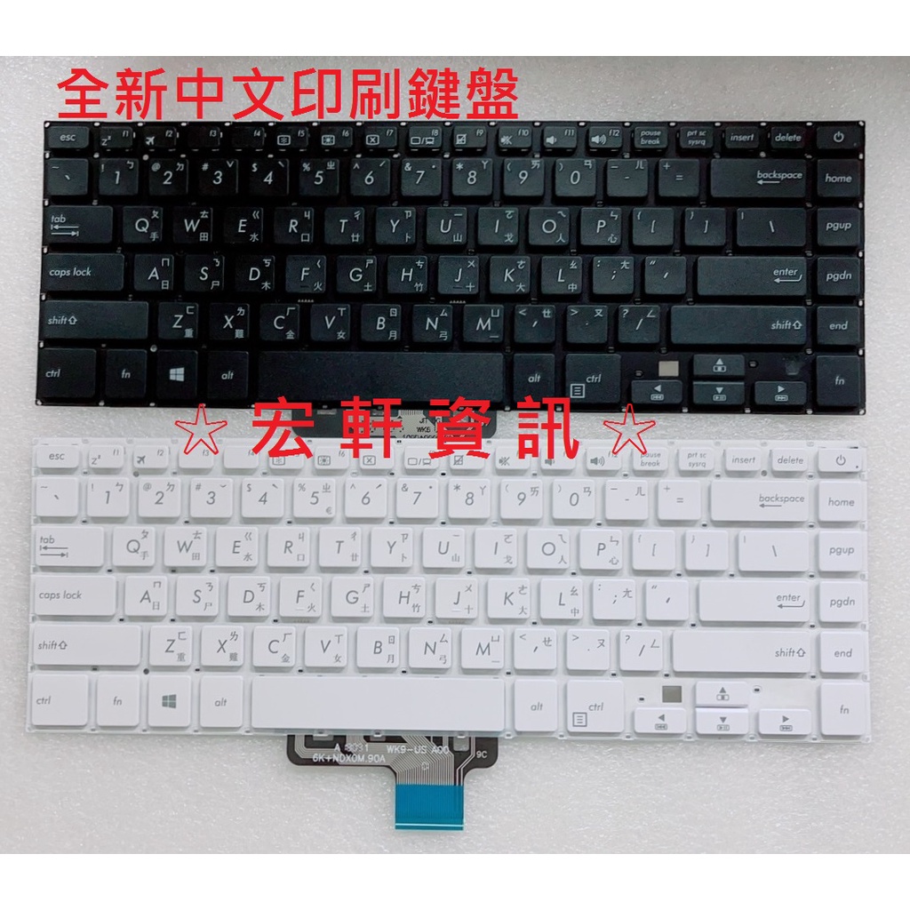 ☆ 宏軒資訊 ☆華碩 ASUS X510 X510U X510UN X510UR X510UQ X510UA 中文 鍵盤 | 蝦皮購物