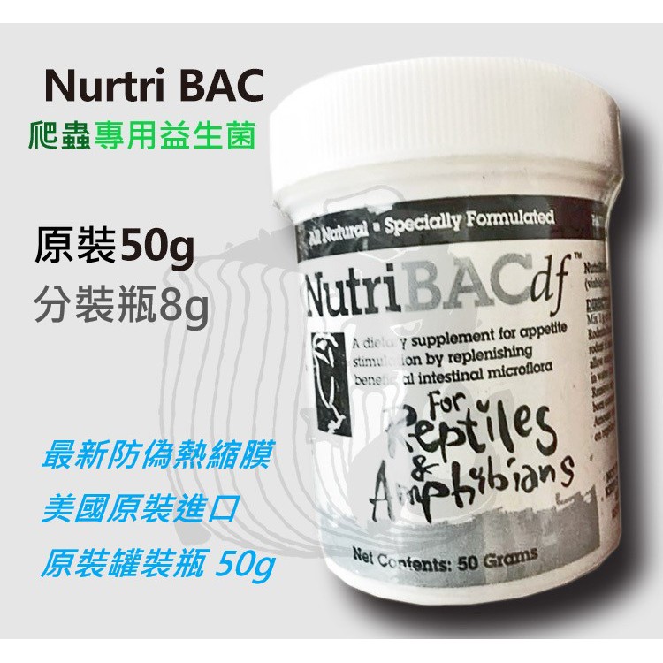 【NutriBAC df 爬蟲益生菌】 美國原裝進〞NBAC益生菌專利〞陸龜/水龜/守宮/蜥蜴/變色龍/烏龜/兩棲爬蟲 | 蝦皮購物