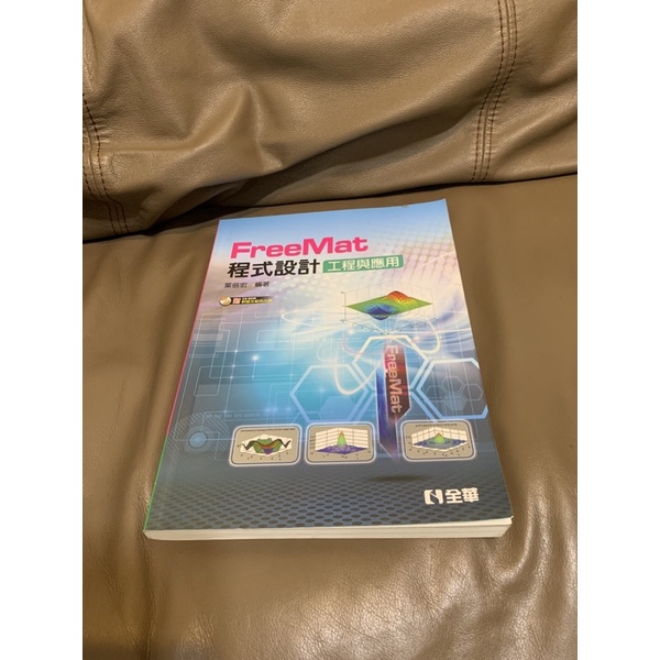 程式設計工程與應用FreeMat | 蝦皮購物