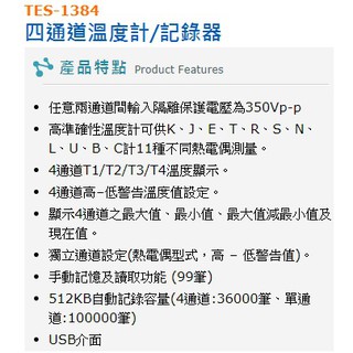 【含稅-可統編】溫度計 TES-1384 四通道溫度計/記錄器 USB介面 | 蝦皮購物