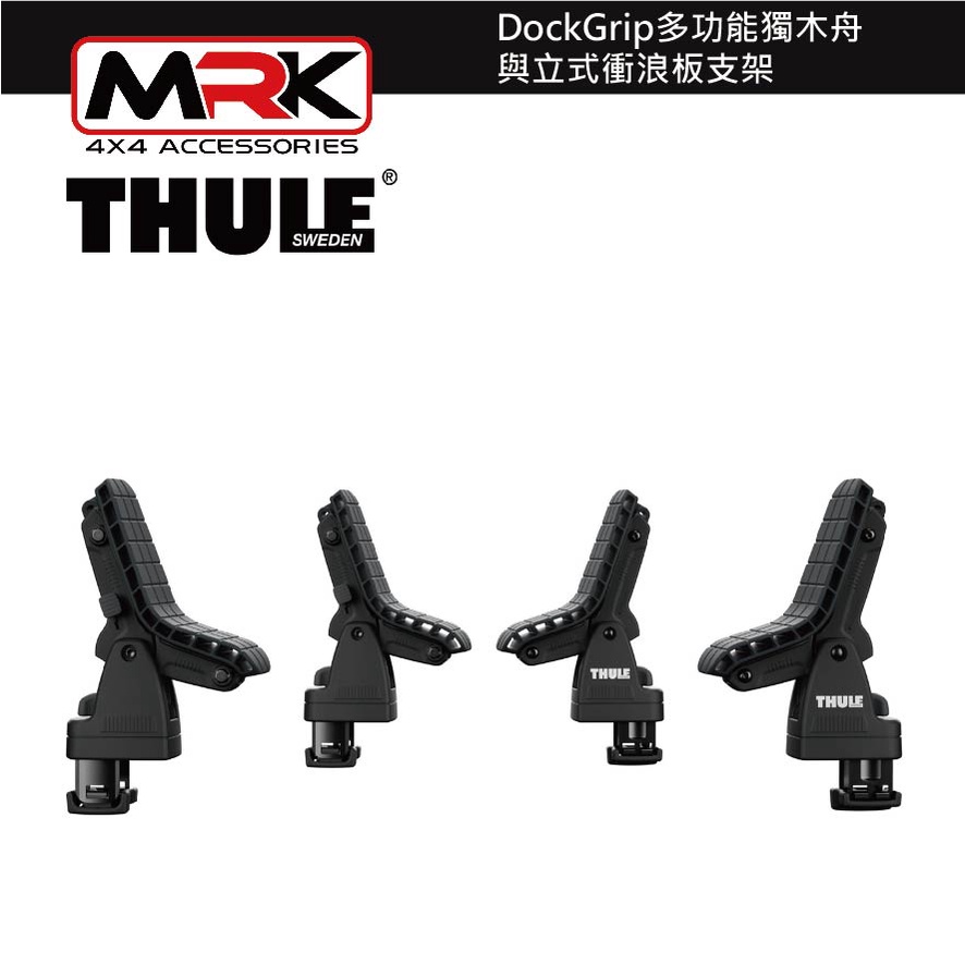 【MRK】 Thule 895 DockGrip多功能獨木舟與立式衝浪板支架 | 蝦皮購物
