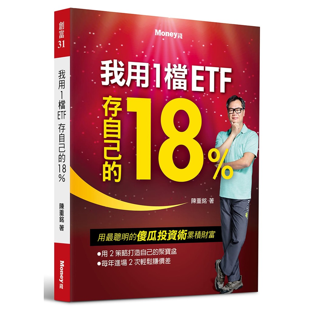 【全新】我用1檔ETF存自己的18% / 【閱讀BOOK】優質書展團購 | 蝦皮購物