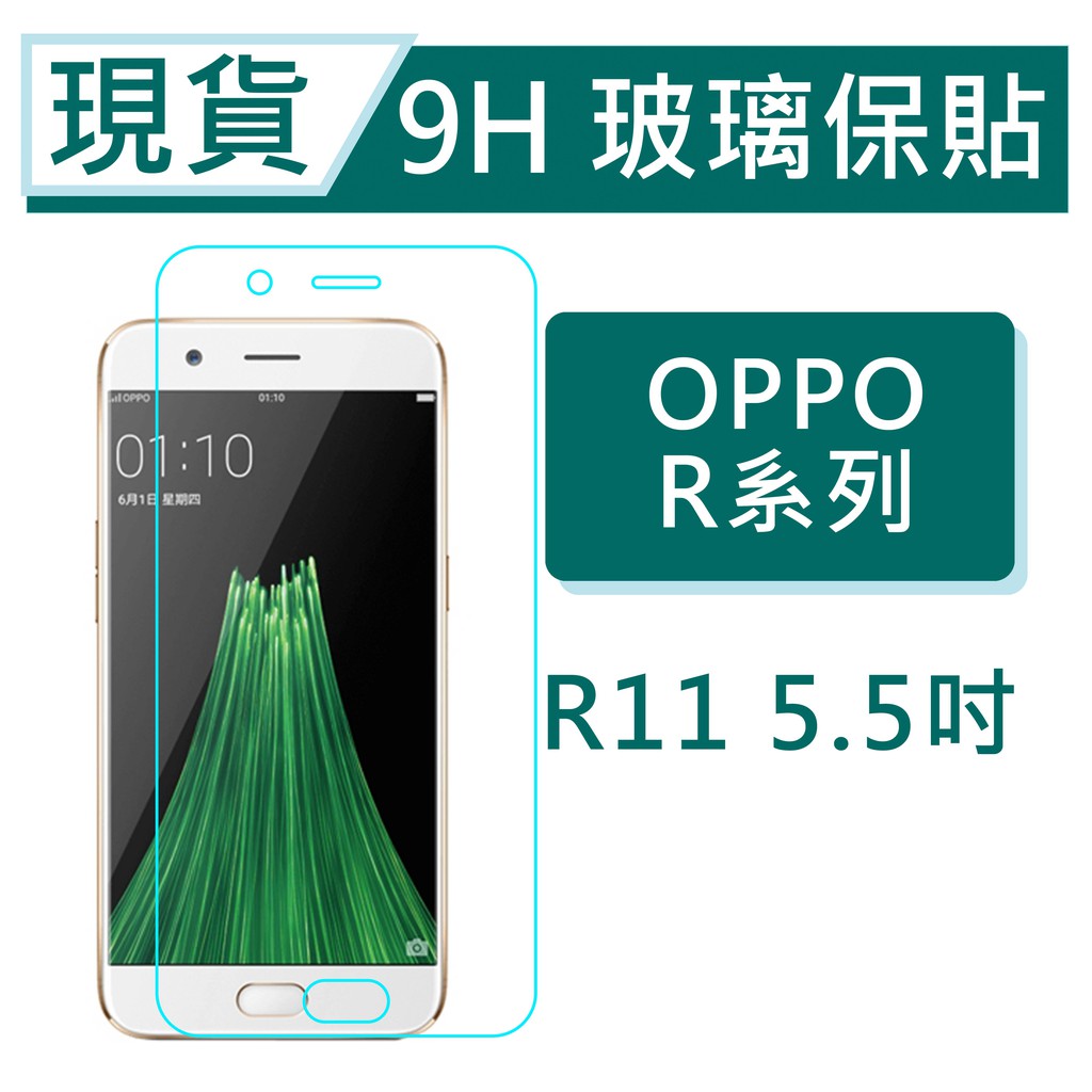 OPPO R11 9H玻璃保護貼 R11 2.5D滿版玻璃 鋼化玻璃保貼 R11 OPPO保護貼 螢幕貼 透明保貼 | 蝦皮購物