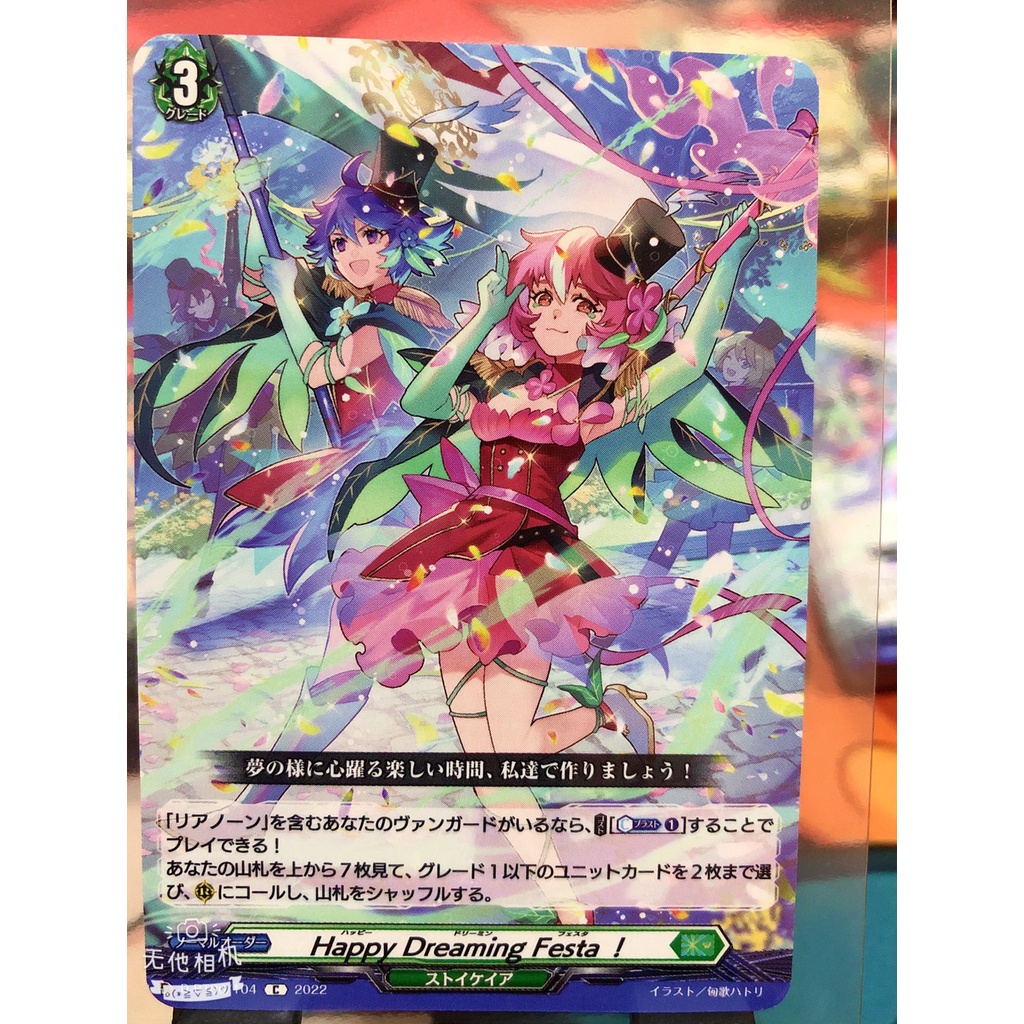 《雪夜閣》VG 先導者 Vanguard 綠國 D-BT06/104 Happy Dreaming Festa！ | 蝦皮購物