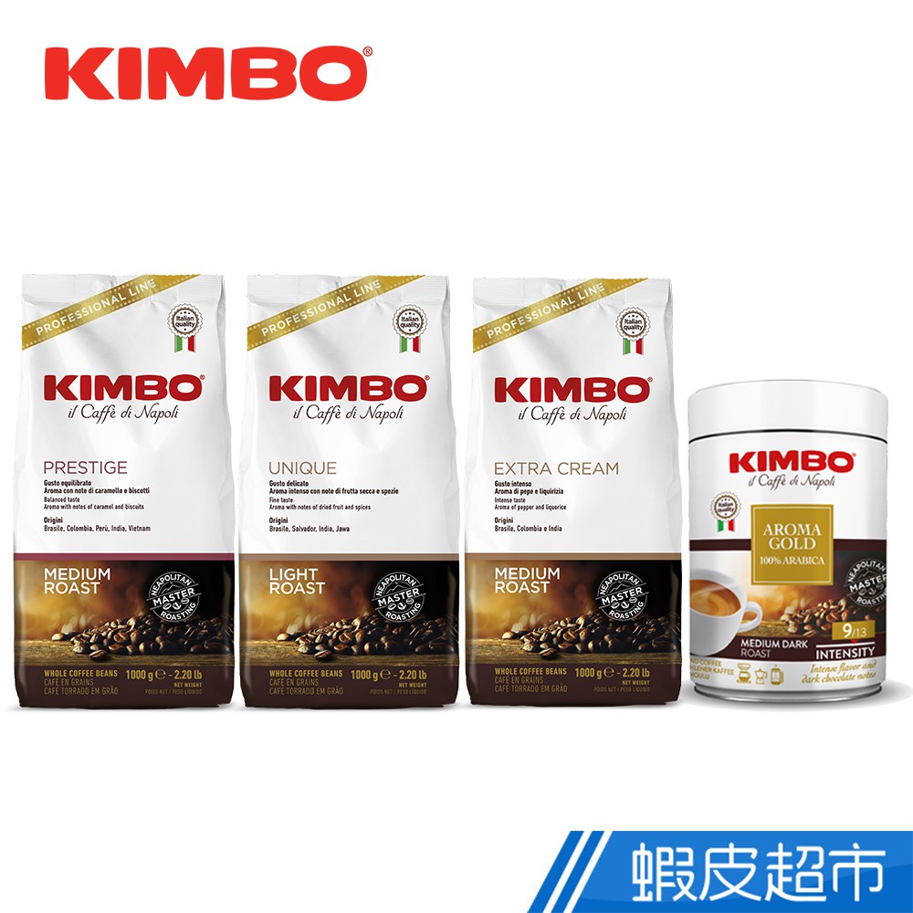 義大利 KIMBO金寶咖啡 咖啡豆/咖啡粉 (250g~1000g) 現貨 蝦皮直送 | 蝦皮購物