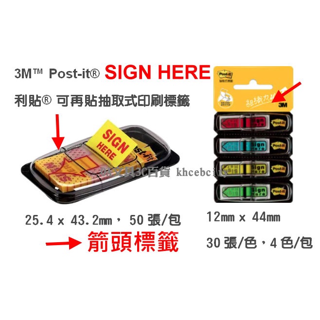 【現貨 含稅開發票】3M sign here 利貼指示標籤 抽取式 箭頭標籤 利貼可再貼標籤 680-9 684-SH | 蝦皮購物