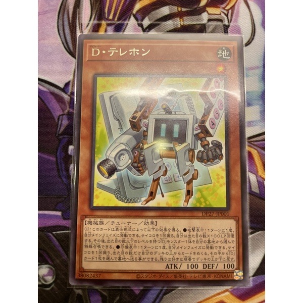 遊戲王 DP27-JP001 變形鬥士 電話 (銀字) | 蝦皮購物