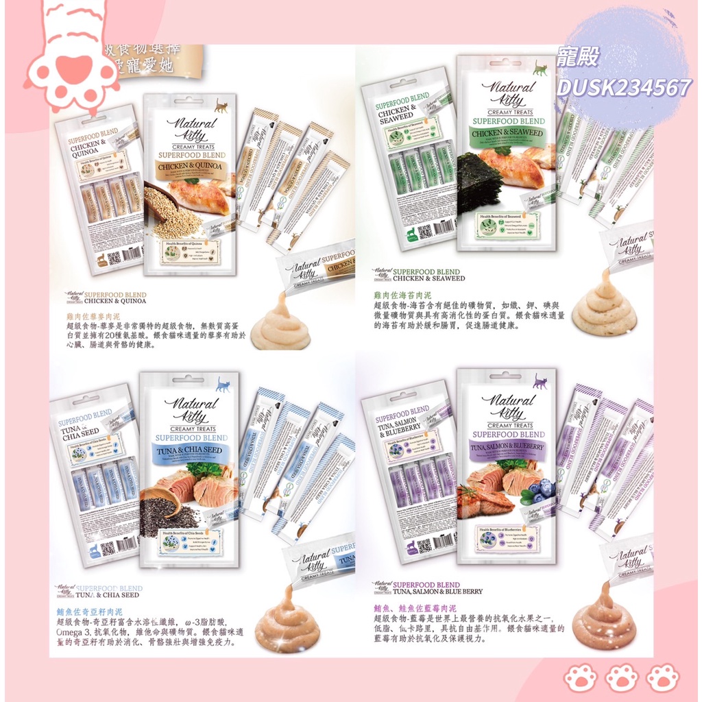 【短效出清】Natural Kitty 自然小貓 超級食物配方肉泥 貓肉泥 雞肉肉泥 鮪魚肉泥 12gx4入 | 蝦皮購物