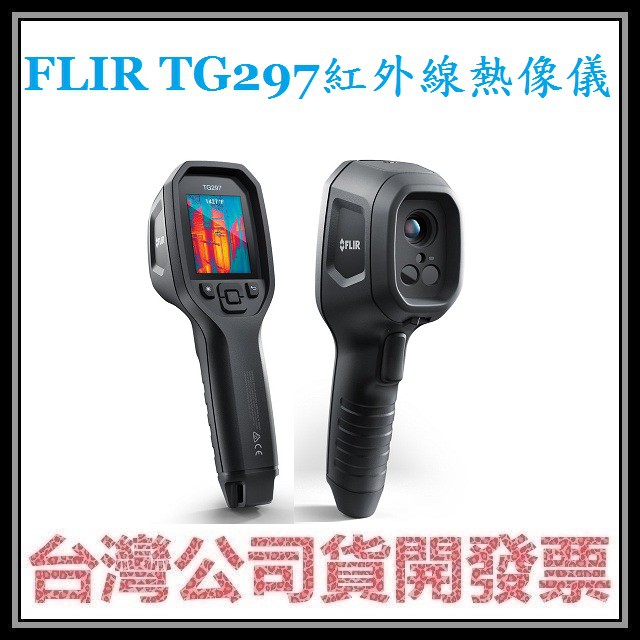 咪咪3C 開發票唐和公司貨FLIR TG297 TG-297 紅外線熱影像儀 熱成像儀 熱顯像儀 熱像儀 高溫工業用 | 蝦皮購物