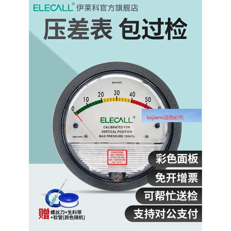 免運/壓差表微差壓表60pa真空負壓空氣潔凈養殖指針壓力表壓差計差壓計/kojiemi | 蝦皮購物