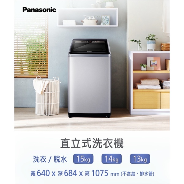 『家電批發林小姐』Panasonic國際牌 15公斤 定頻直立洗衣機 NA-150MU-L(炫銀灰) | 蝦皮購物