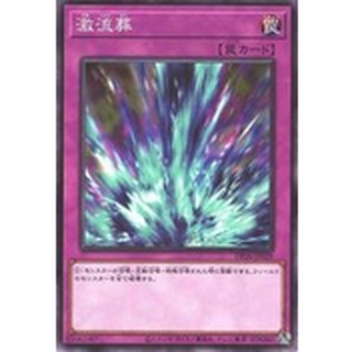 【91特賣場】遊戲王 DP26-JP029 DBGI-JP045 ST18-JP036 激流葬 (普卡) | 蝦皮購物