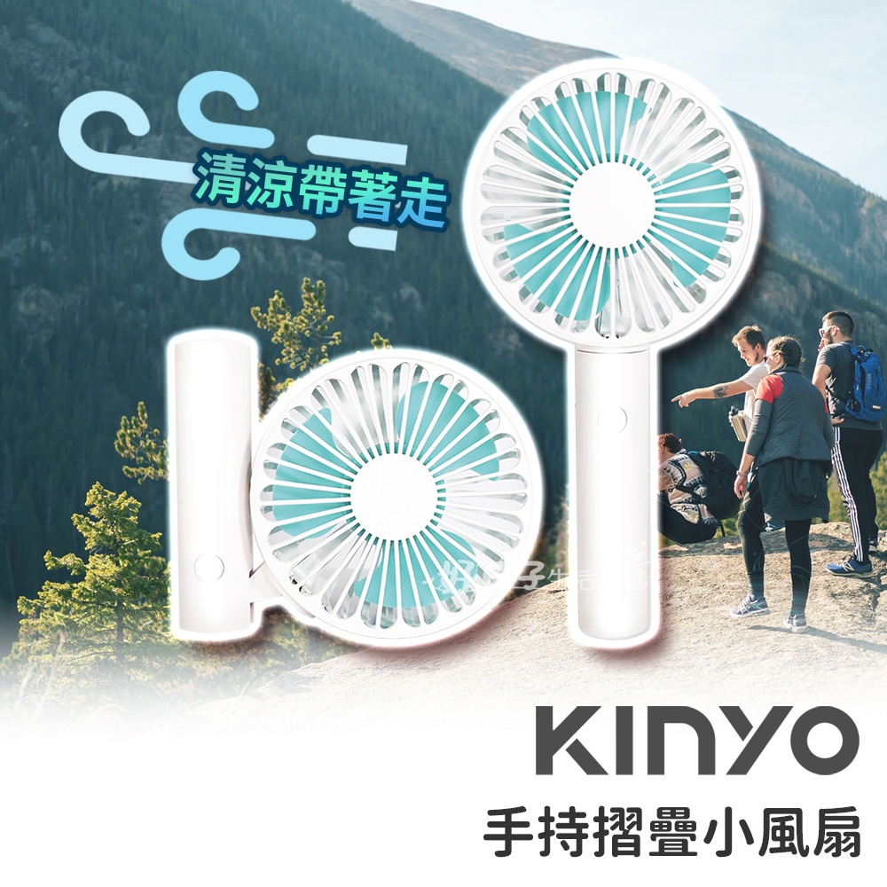 【領券折x快速出貨】KINYO 韓系手持摺疊小風扇 UF-161 手持風扇 風扇 手持扇 電扇 摺疊扇 關注禮 | 蝦皮購物