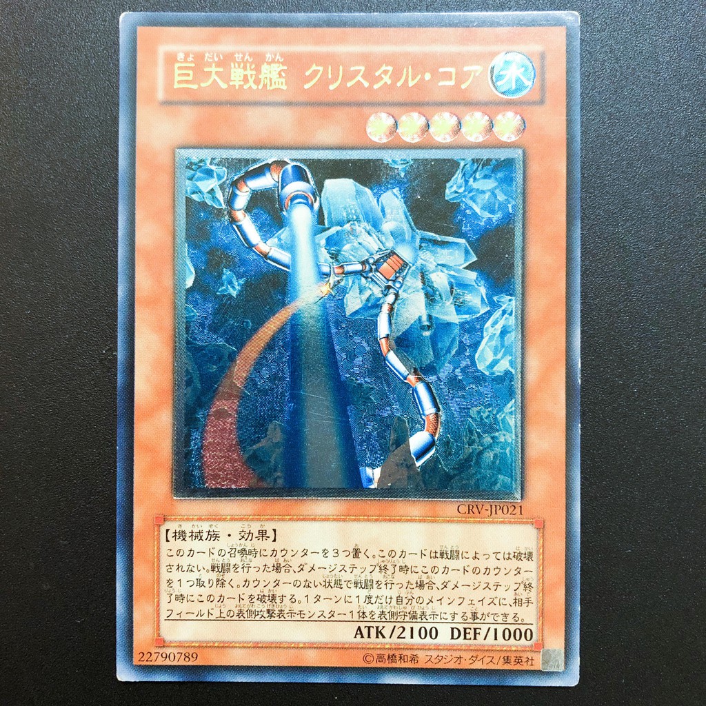 【小夫妻】遊戲王 CRV-JP021 巨大戰艦水晶核心 (凸版浮雕/亮面) | 蝦皮購物