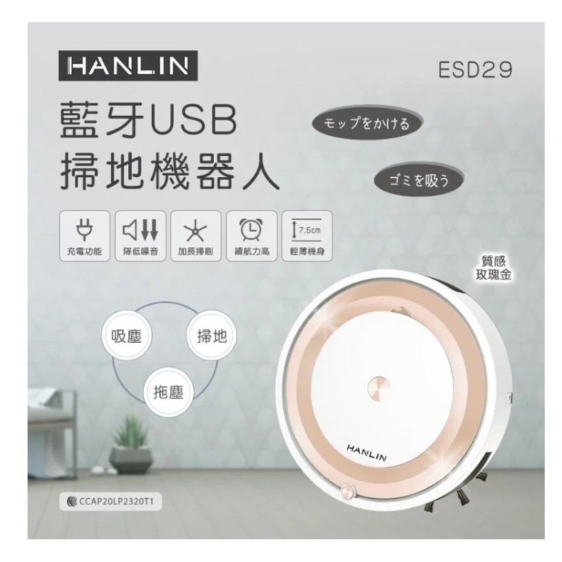 HANLIN-ESD29 藍牙USB掃地機器人 掃地機 | 蝦皮購物
