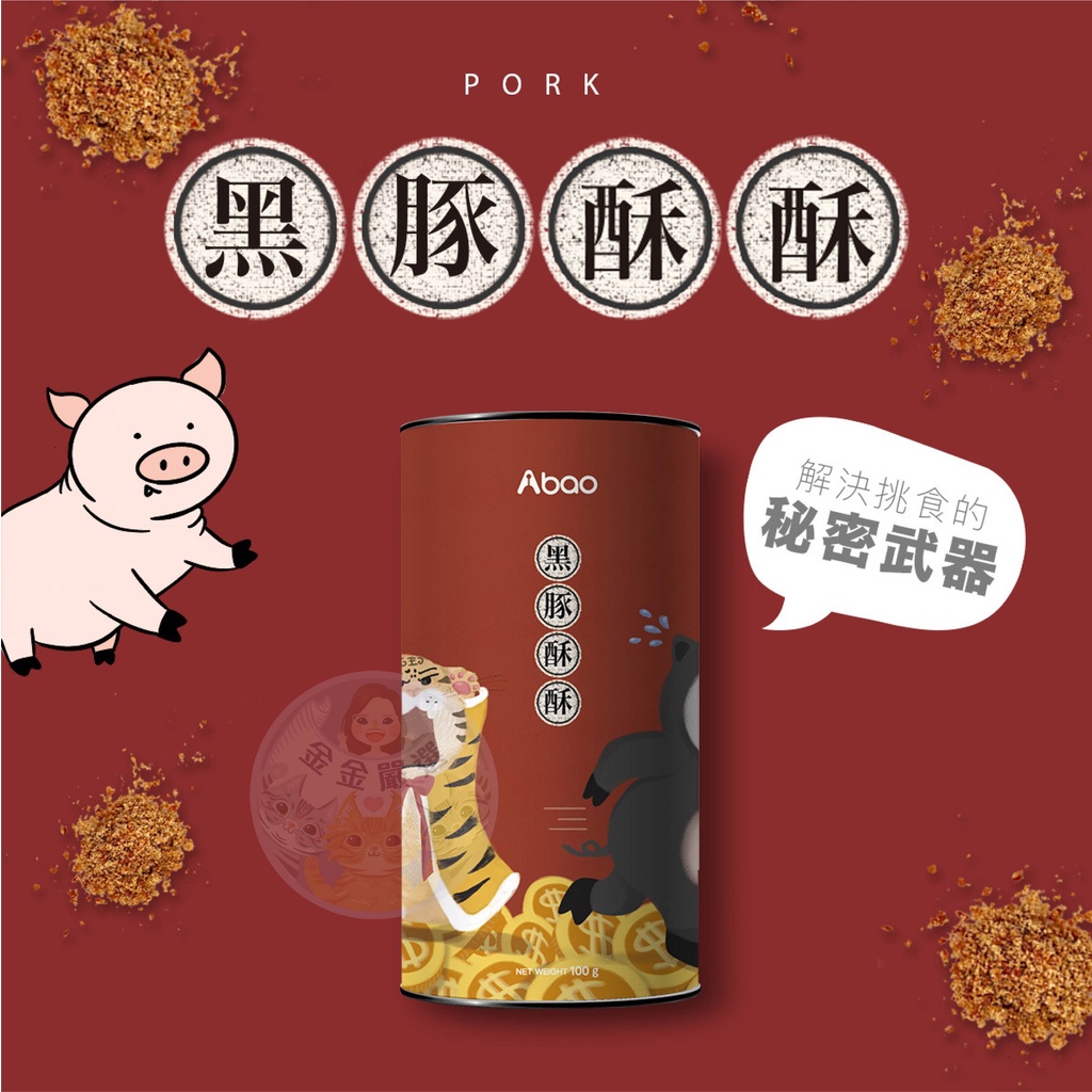 金金嚴選(蝦店天天免運)Abao原肉拌飯 阿寶肉鬆 狗狗肉鬆 狗肉鬆 寵物肉鬆 狗零食 狗狗零食 寵物零食 阿寶拌飯 | 蝦皮購物