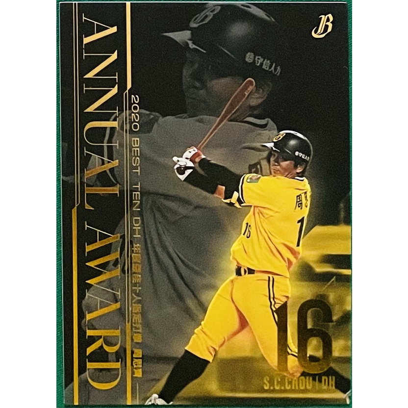 周思齊 年度最佳十人 指定打擊 特卡 YA09 2020 中華職棒 中信兄弟隊卡 中信兄弟 兄弟象 2021發行 | 蝦皮購物