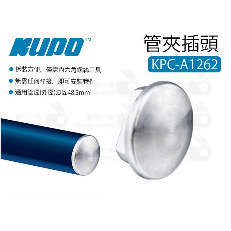 數位小兔【KUPO KPC-A1262 管夾插頭】螺絲堵帽 管子塞 防塵塞 封頭桿塞 保護蓋 | 蝦皮購物