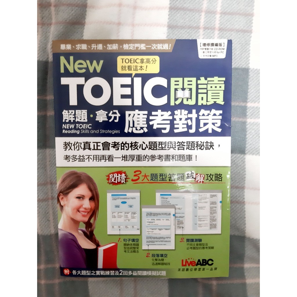 New TOEIC 閱讀解題拿分應考對策(含MP3光碟) | 蝦皮購物