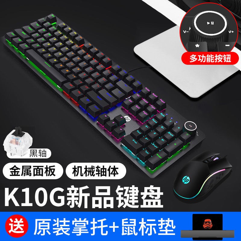 【3C】HP/惠普M220電競鼠標+K10G機械鍵盤 電競游戲鍵鼠套裝 LOL吃雞cf | 蝦皮購物